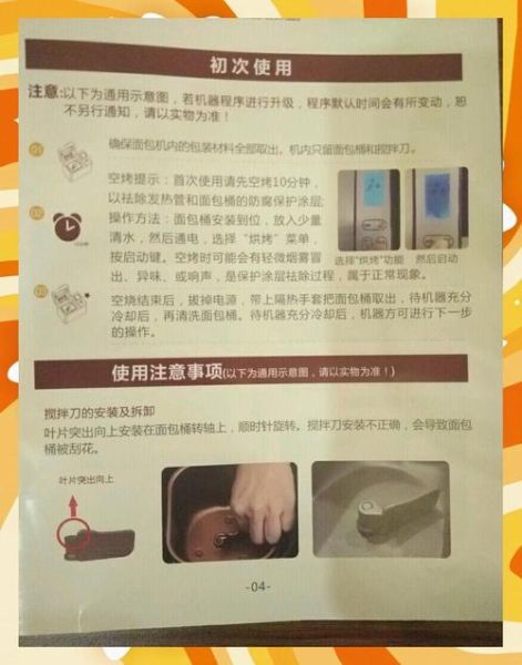 面包机怎么用_面包机第一次使用注意事项-第3张图片-山城妙识