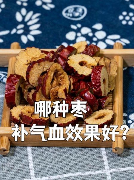 蜜枣和红枣哪个补血好_女人吃哪种更见效-第3张图片-山城妙识 蜜枣和红枣哪个补血好_女人吃哪种更见效-第3张图片-山城妙识