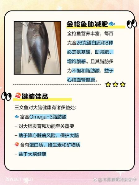 鲣鱼和金枪鱼营养哪个高_健身增肌选谁-第3张图片-山城妙识 鲣鱼和金枪鱼营养哪个高_健身增肌选谁-第3张图片-山城妙识