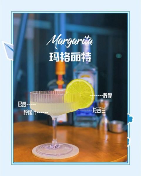 玛格丽特鸡尾酒配方_玛格丽特怎么调-第1张图片-山城妙识
