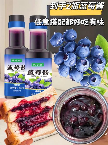 蓝莓酱怎么吃最好吃_蓝莓酱吃法大全窍门-第2张图片-山城妙识