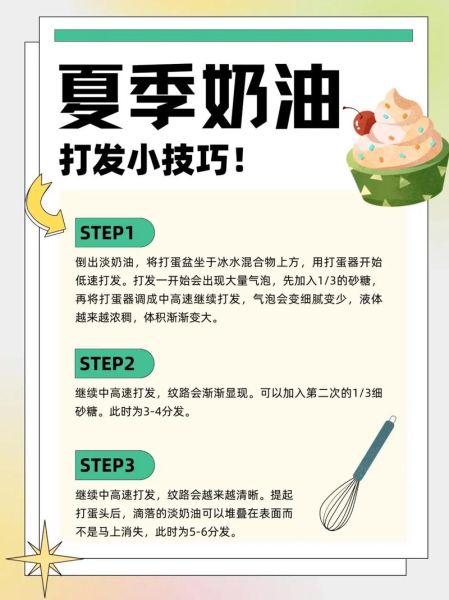 淡奶油做蛋糕怎么做_淡奶油打发技巧-第2张图片-山城妙识 淡奶油做蛋糕怎么做_淡奶油打发技巧-第2张图片-山城妙识