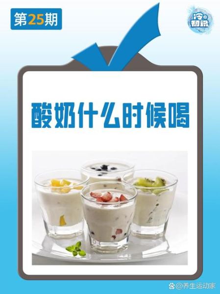 酸奶饭前喝还是饭后喝_什么时候喝酸奶最好-第1张图片-山城妙识 酸奶饭前喝还是饭后喝_什么时候喝酸奶最好-第1张图片-山城妙识