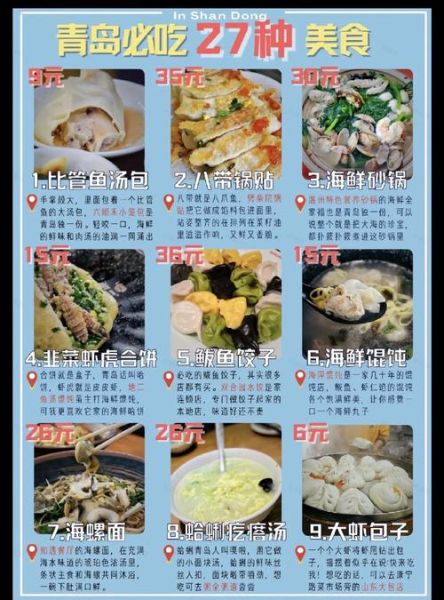 青岛特产十大名吃有哪些_哪几样最值得带回家-第2张图片-山城妙识 青岛特产十大名吃有哪些_哪几样最值得带回家-第2张图片-山城妙识