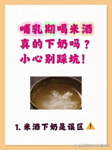 米酒下奶吗_哺乳期喝米酒注意事项-第1张图片-山城妙识 米酒下奶吗_哺乳期喝米酒注意事项-第1张图片-山城妙识