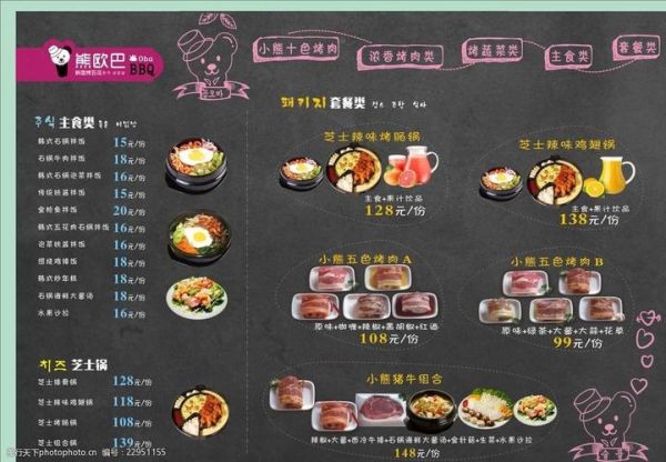 韩式烤肉菜单大全_怎么选肉最划算-第3张图片-山城妙识