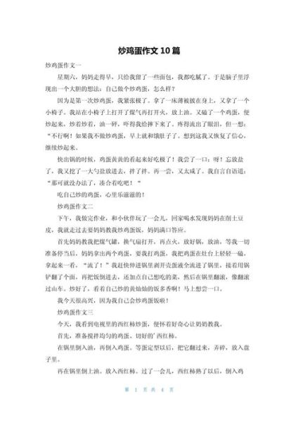 蒜苗炒鸡蛋怎么炒才好吃_蒜苗炒鸡蛋作文怎么写-第1张图片-山城妙识