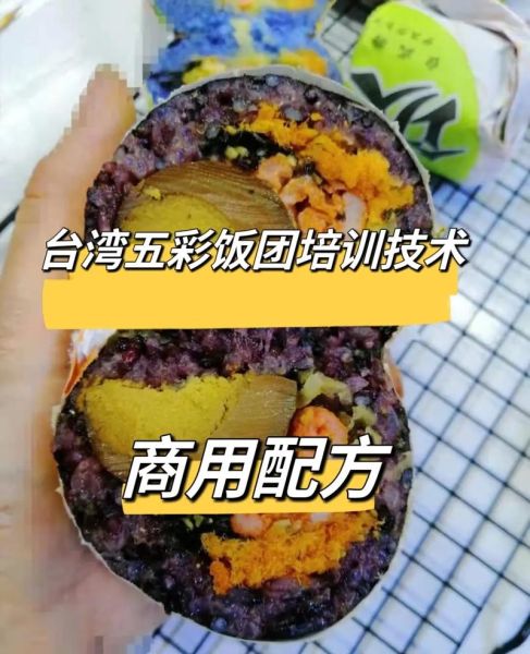 五彩饭团摆摊赚钱吗_五彩饭团摆摊需要什么设备-第3张图片-山城妙识
