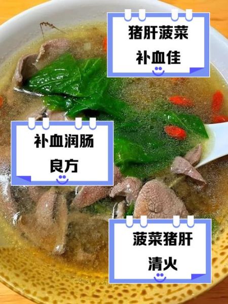 猪肝菠菜汤的禁忌_什么人不能喝-第1张图片-山城妙识