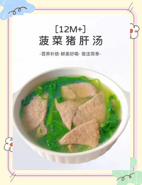 猪肝菠菜汤的禁忌_什么人不能喝-第3张图片-山城妙识