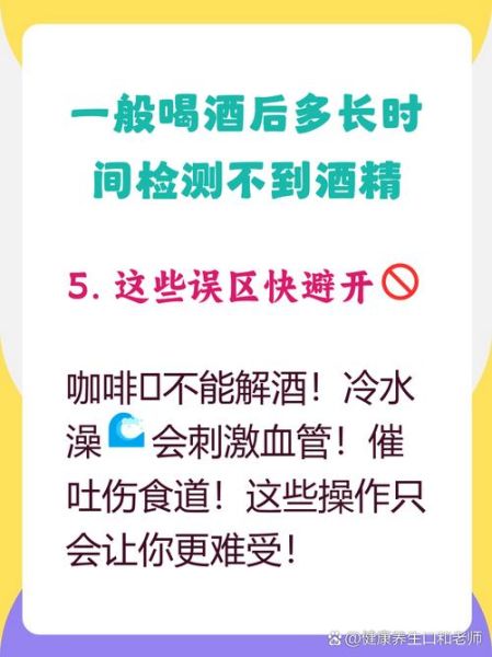 正常人几个小时醒酒_酒精多久能代谢完-第2张图片-山城妙识 正常人几个小时醒酒_酒精多久能代谢完-第2张图片-山城妙识