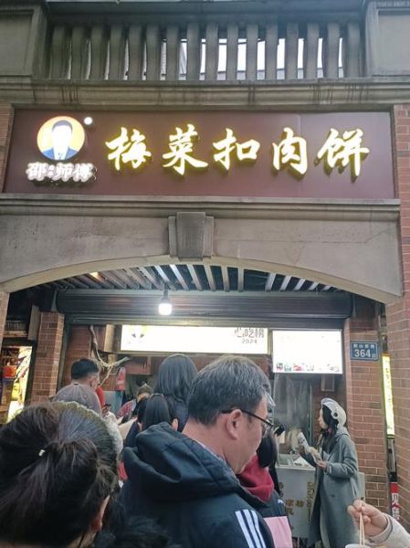 梅菜扣肉饼加盟费多少钱_梅菜扣肉饼加盟怎么样-第1张图片-山城妙识