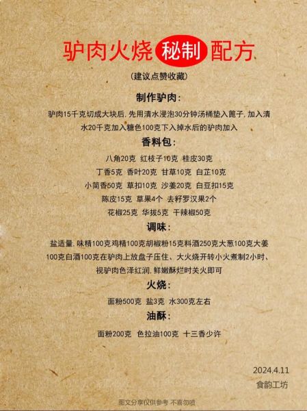 炖驴肉不能放什么调料_炖驴肉最忌哪些香料-第1张图片-山城妙识 炖驴肉不能放什么调料_炖驴肉最忌哪些香料-第1张图片-山城妙识