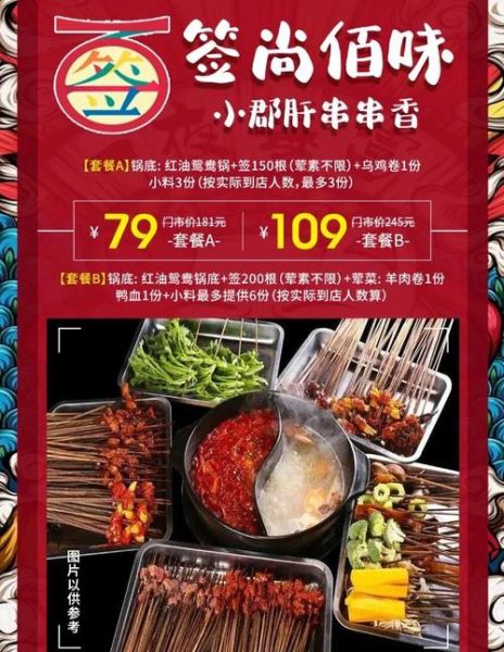 小郡肝串串香加盟费多少_加盟条件有哪些-第1张图片-山城妙识 小郡肝串串香加盟费多少_加盟条件有哪些-第1张图片-山城妙识