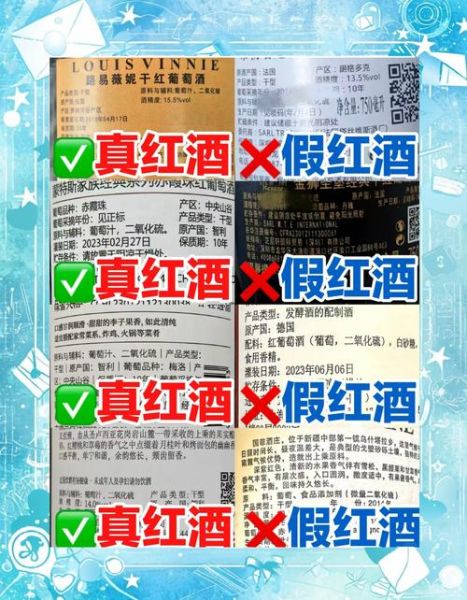 红酒怎么辨别真假_假红酒有哪些特征-第2张图片-山城妙识