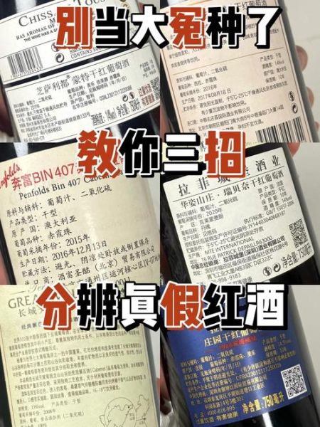 红酒怎么辨别真假_假红酒有哪些特征-第1张图片-山城妙识