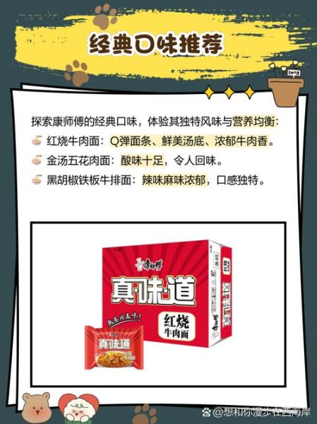 康师傅方便面有哪些口味_康师傅方便面热量高吗-第2张图片-山城妙识