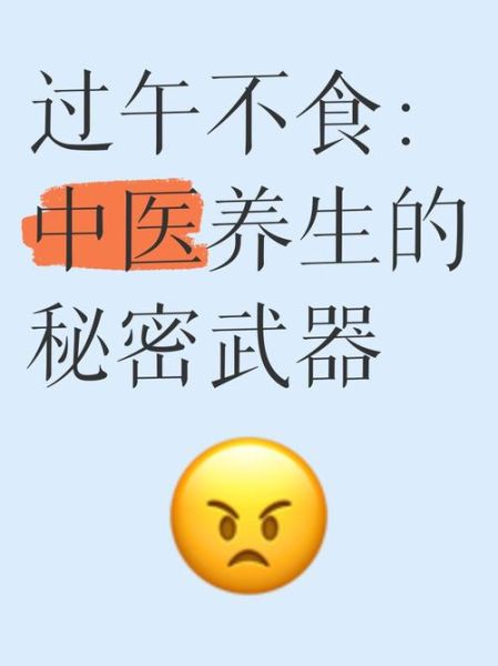 过午不食法的正确做法_如何科学执行-第2张图片-山城妙识 过午不食法的正确做法_如何科学执行-第2张图片-山城妙识