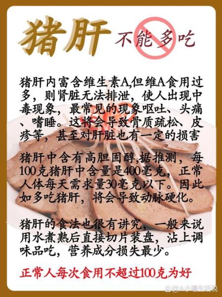 猪肝吃多了有什么坏处_猪肝吃多了会中毒吗-第1张图片-山城妙识 猪肝吃多了有什么坏处_猪肝吃多了会中毒吗-第1张图片-山城妙识