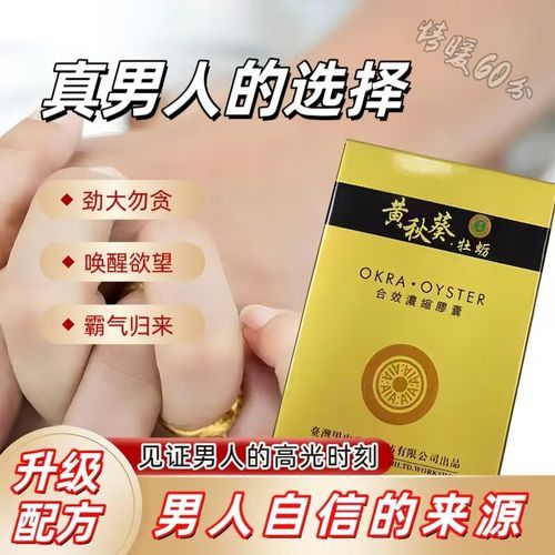 黄秋葵牡蛎胶囊功效与作用_黄秋葵牡蛎胶囊副作用-第1张图片-山城妙识 黄秋葵牡蛎胶囊功效与作用_黄秋葵牡蛎胶囊副作用-第1张图片-山城妙识