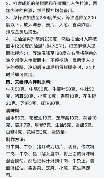 怎样做夫妻肺片_夫妻肺片正宗做法-第1张图片-山城妙识