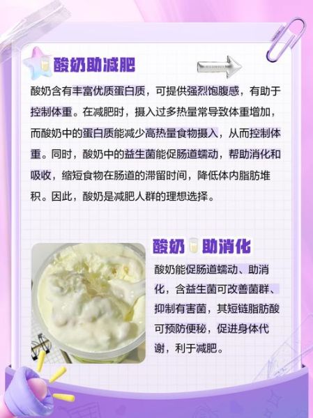 酸奶减肥法_一周瘦几斤-第2张图片-山城妙识 酸奶减肥法_一周瘦几斤-第2张图片-山城妙识