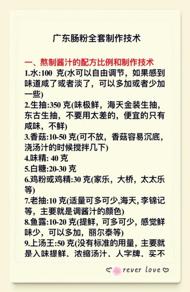 肠粉酱汁怎么调才香_肠粉酱汁配方比例-第1张图片-山城妙识 肠粉酱汁怎么调才香_肠粉酱汁配方比例-第1张图片-山城妙识