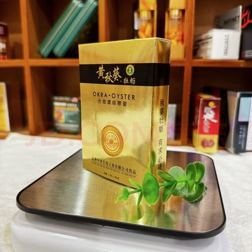 黄秋葵牡蛎胶囊功效与作用_黄秋葵牡蛎胶囊副作用-第2张图片-山城妙识 黄秋葵牡蛎胶囊功效与作用_黄秋葵牡蛎胶囊副作用-第2张图片-山城妙识