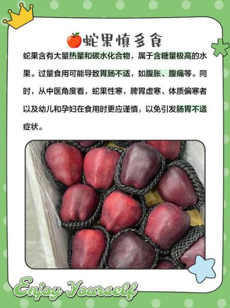 蛇果不能和什么一起吃_蛇果相克食物有哪些-第2张图片-山城妙识 蛇果不能和什么一起吃_蛇果相克食物有哪些-第2张图片-山城妙识