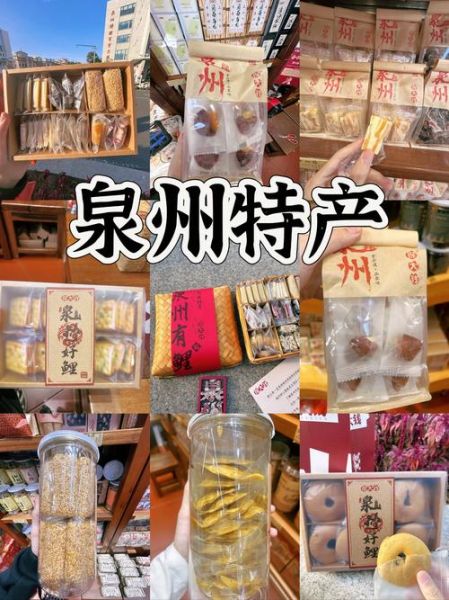 福建值得带走的特产有哪些_福建伴手礼怎么选-第1张图片-山城妙识 福建值得带走的特产有哪些_福建伴手礼怎么选-第1张图片-山城妙识