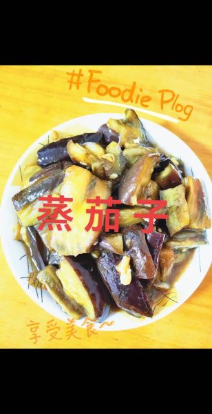 圆茄子可以蒸着吃吗_蒸圆茄子做法-第3张图片-山城妙识 圆茄子可以蒸着吃吗_蒸圆茄子做法-第3张图片-山城妙识