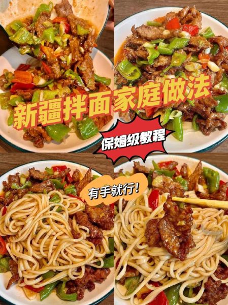 新疆拌面炒菜怎么做_家常做法步骤详解-第2张图片-山城妙识 新疆拌面炒菜怎么做_家常做法步骤详解-第2张图片-山城妙识