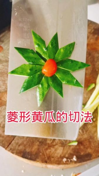 黄瓜菱形片怎么切_黄瓜菱形片切法图解-第1张图片-山城妙识 黄瓜菱形片怎么切_黄瓜菱形片切法图解-第1张图片-山城妙识