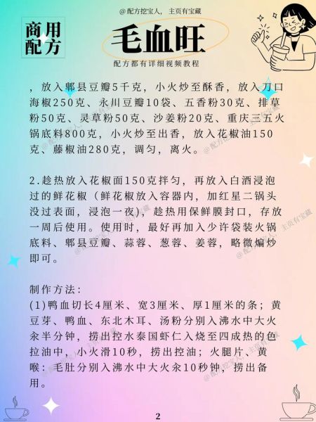 毛血旺需要哪些材料_正宗毛血旺食材清单-第1张图片-山城妙识 毛血旺需要哪些材料_正宗毛血旺食材清单-第1张图片-山城妙识