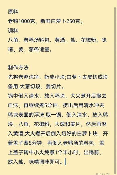 萝卜老鸭汤的做法_萝卜老鸭汤的功效-第1张图片-山城妙识 萝卜老鸭汤的做法_萝卜老鸭汤的功效-第1张图片-山城妙识