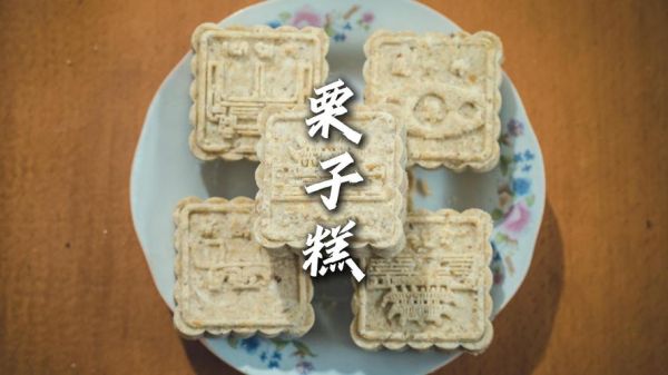 板栗糕怎么做_板栗糕配方比例-第2张图片-山城妙识 板栗糕怎么做_板栗糕配方比例-第2张图片-山城妙识