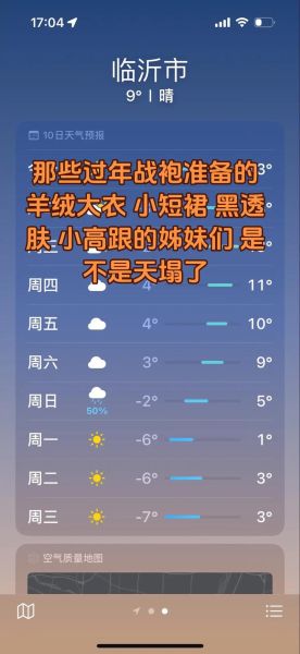 鲅鱼圈天气预报三天_适合穿什么衣服-第2张图片-山城妙识 鲅鱼圈天气预报三天_适合穿什么衣服-第2张图片-山城妙识