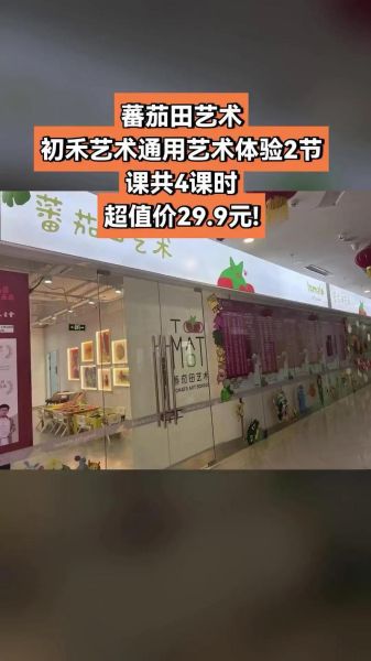 蕃茄田艺术价目表_多少钱一节课-第3张图片-山城妙识 蕃茄田艺术价目表_多少钱一节课-第3张图片-山城妙识