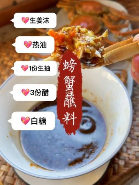 螃蟹调料汁怎么调_螃蟹蘸料汁配方-第1张图片-山城妙识