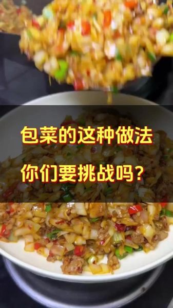酸辣包菜怎么做又脆又好吃_家常酸辣包菜秘诀-第1张图片-山城妙识