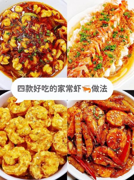 虾怎么做好吃_虾的吃法大全-第3张图片-山城妙识 虾怎么做好吃_虾的吃法大全-第3张图片-山城妙识