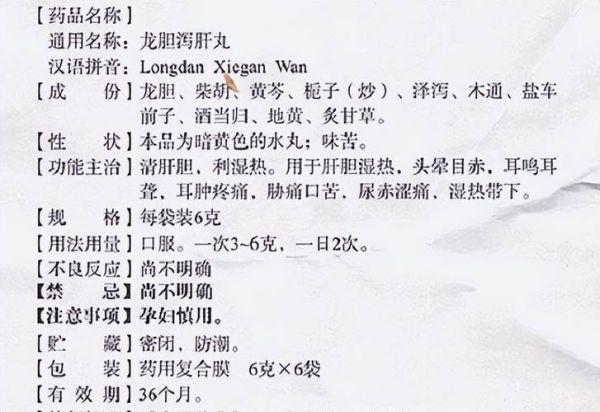 龙胆泻肝丸_吃了会死人吗-第1张图片-山城妙识 龙胆泻肝丸_吃了会死人吗-第1张图片-山城妙识