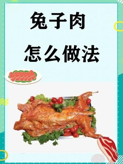 烧兔子肉怎么烧才好吃窍门_兔子肉去腥增香的秘诀-第1张图片-山城妙识 烧兔子肉怎么烧才好吃窍门_兔子肉去腥增香的秘诀-第1张图片-山城妙识