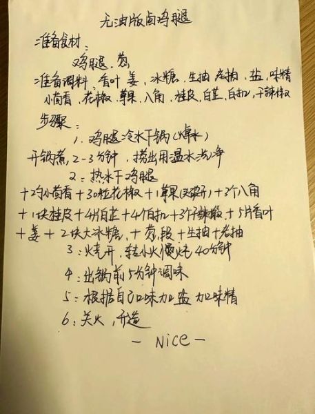 鸡腿怎么腌制才入味_家常腌鸡腿配方-第1张图片-山城妙识 鸡腿怎么腌制才入味_家常腌鸡腿配方-第1张图片-山城妙识