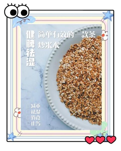 炒米水的功效与作用_孕妇可以喝炒米水吗-第1张图片-山城妙识 炒米水的功效与作用_孕妇可以喝炒米水吗-第1张图片-山城妙识