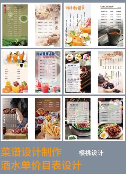 饭店菜单模板word怎么做_如何设计高端菜单-第3张图片-山城妙识 饭店菜单模板word怎么做_如何设计高端菜单-第3张图片-山城妙识