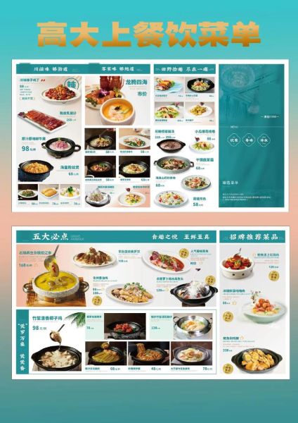 饭店菜单模板word怎么做_如何设计高端菜单-第1张图片-山城妙识 饭店菜单模板word怎么做_如何设计高端菜单-第1张图片-山城妙识