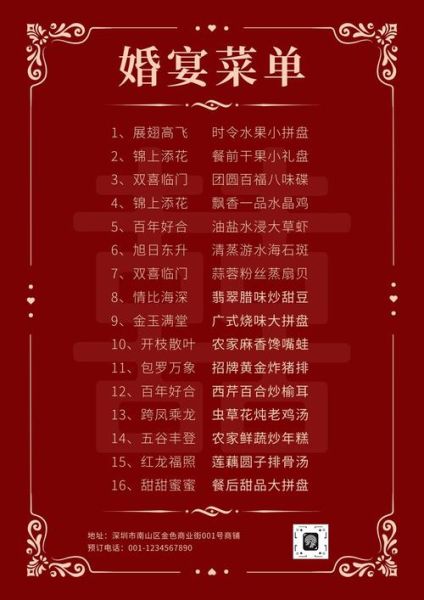 婚宴菜单有什么讲究_婚宴菜品寓意大全-第2张图片-山城妙识 婚宴菜单有什么讲究_婚宴菜品寓意大全-第2张图片-山城妙识
