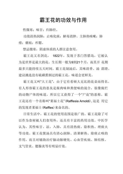 霸王花有什么功效与禁忌_哪些人不能吃霸王花-第1张图片-山城妙识