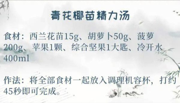 精力汤食谱_陈月卿做法-第1张图片-山城妙识